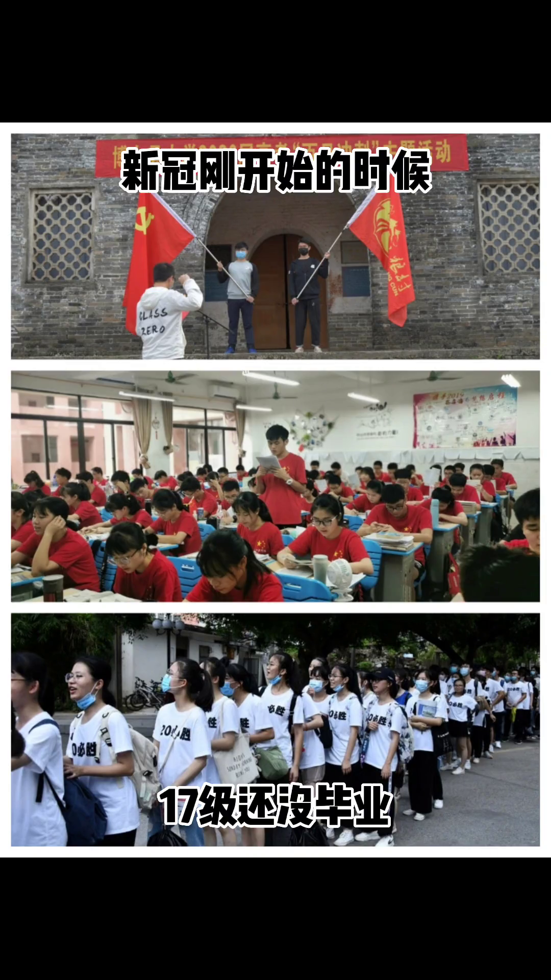 171819202122级都经历了疫情校园学生党