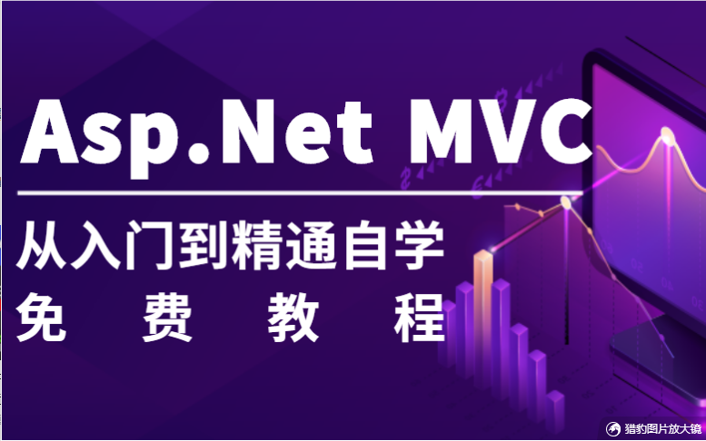 全新ASP.NET MVC零基础到精通实战全集|比看教程(C#/.Net Core/Sql...