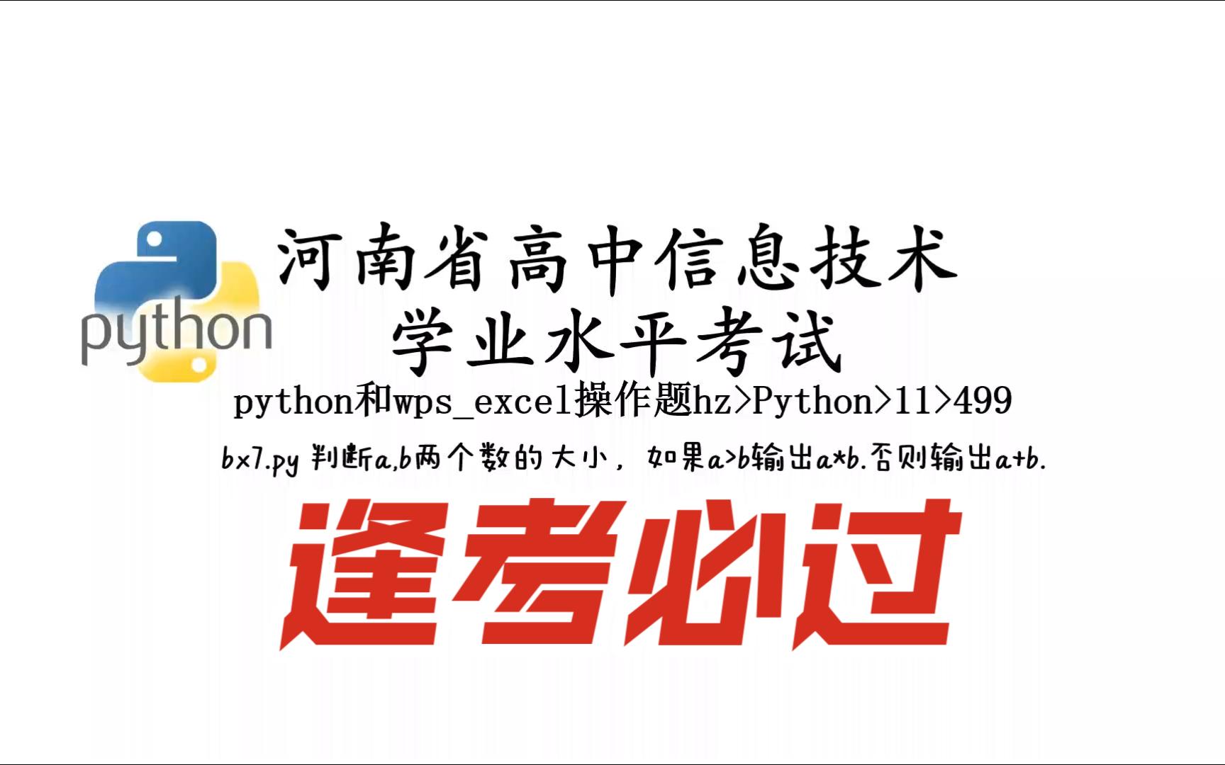 河南省信息技术学业水平考试——python操作题11