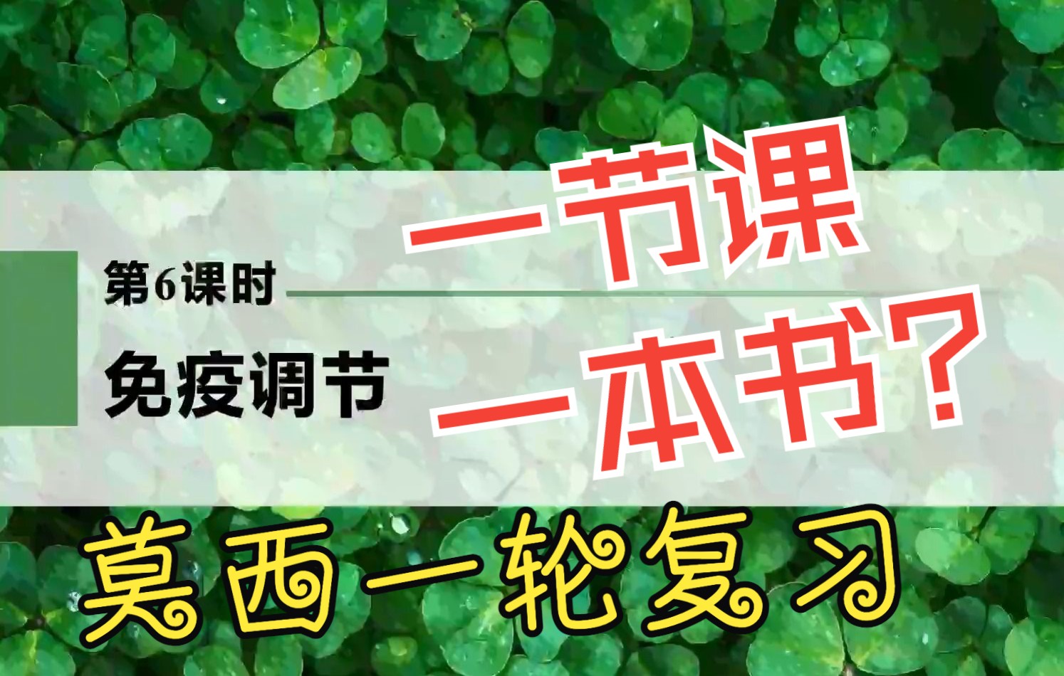 【高中生物一轮复习】8.6-1免疫调节特异性免疫体液免疫细胞免疫新...