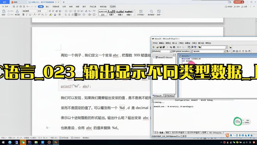 C语言_023_输出显示不同类型数据_上
