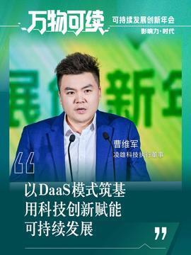 曹维军:可持续发展的核心在于打破资源消耗的线性模式 "可持续发展...