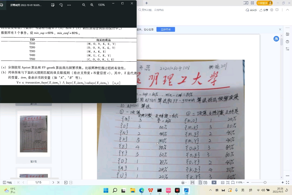 数据挖掘课程,关联规则,apriori算法和FP-growth算法,课本《数据挖掘:...