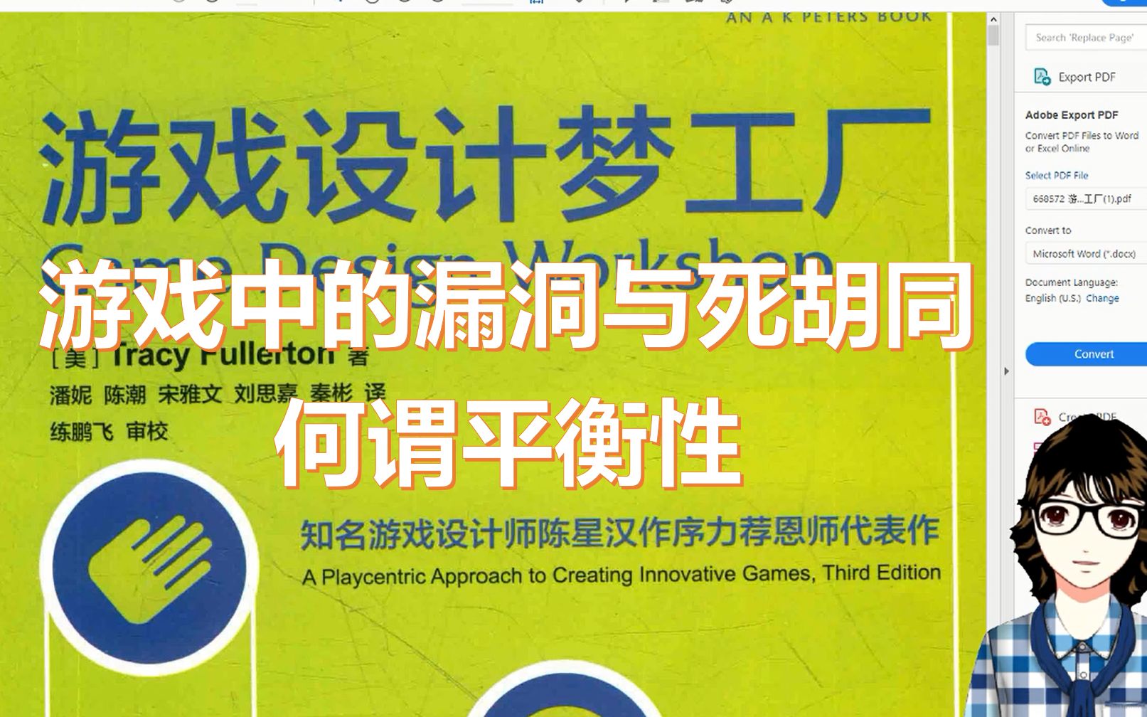 【读书会】第十章 Part2 游戏设计中的漏洞和死胡同,以及何谓平衡性