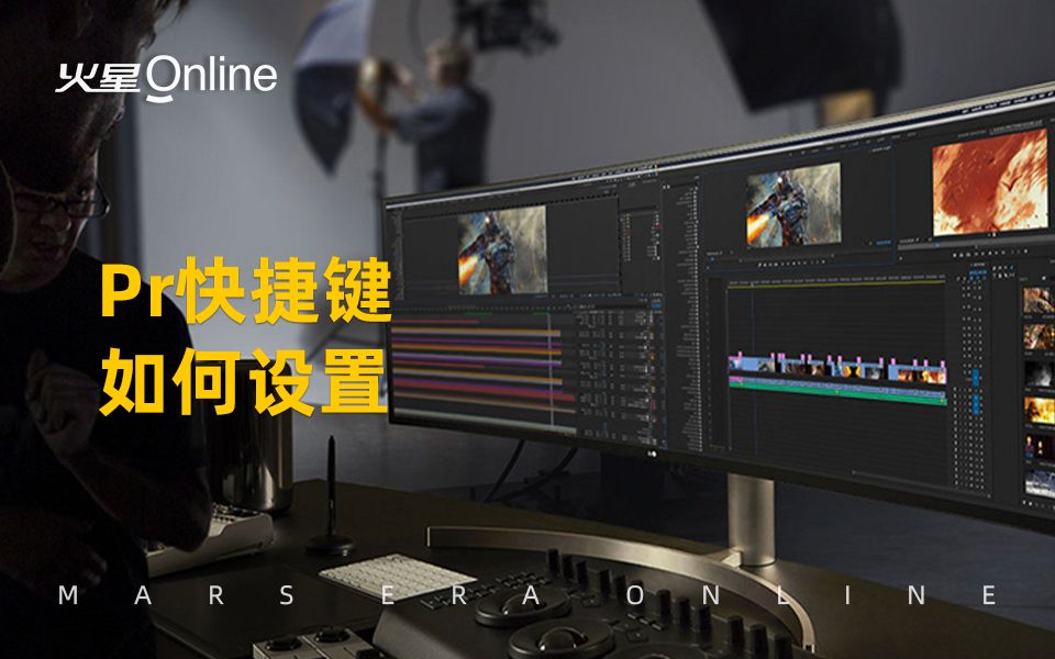 pr快捷键设置教程。pr自定义设置快捷键讲解
