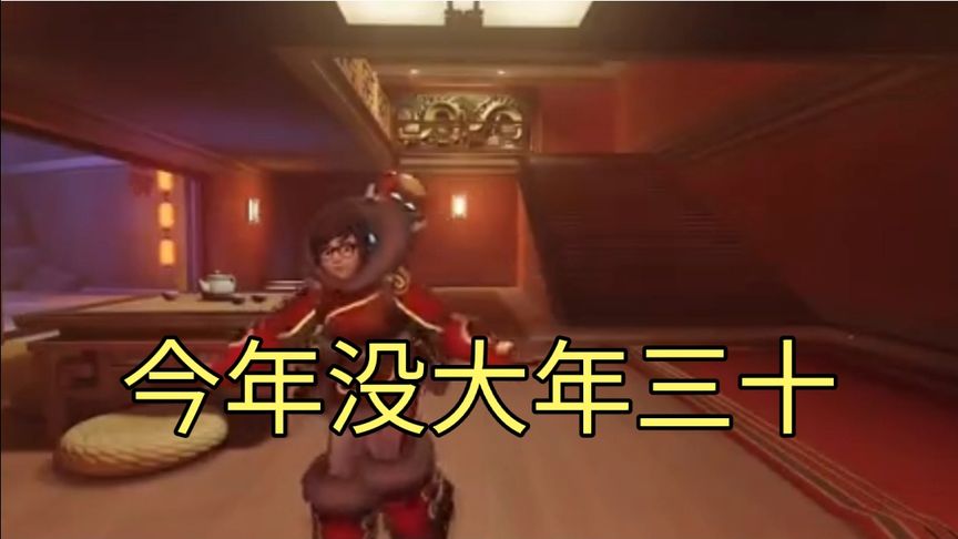 用粤语说典故 今年没有年三十