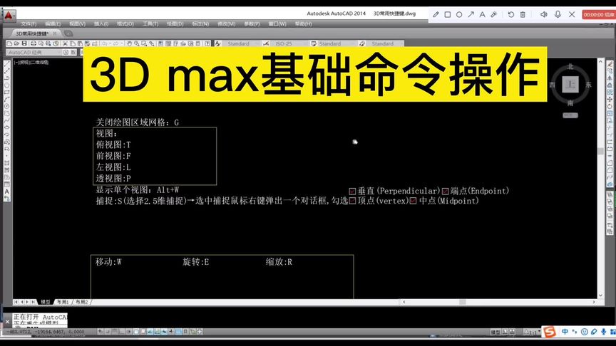#玩转3dmax #3dmax基础 3DMAX入门基础操作命令!#室内设计培训