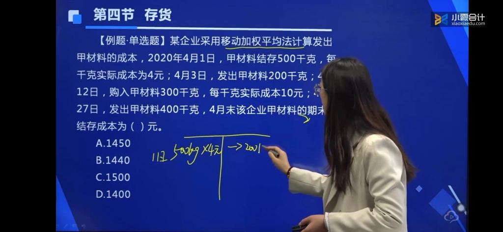 存货2  计价方法：移动加权平均法