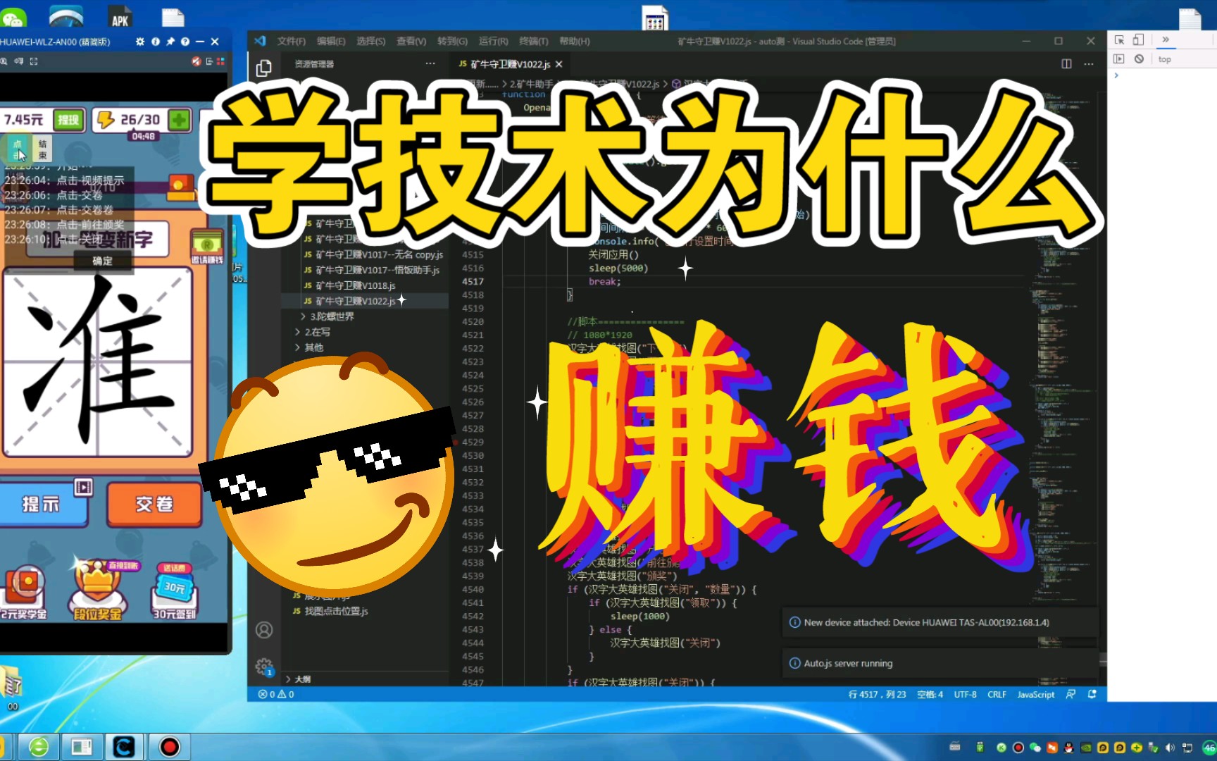 autojs实战教程:汉字大英雄,红包很大奥