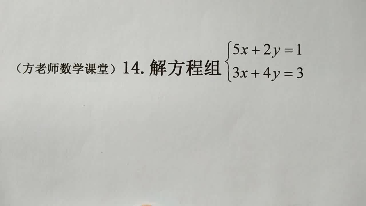 数学7下:二元一次方程组怎么解?加减消元法解题.