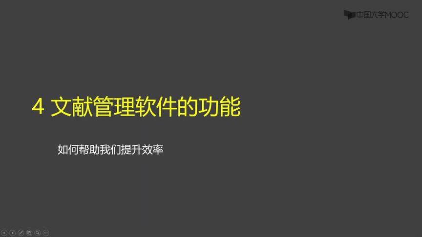 7.4 文献管理软件的功能