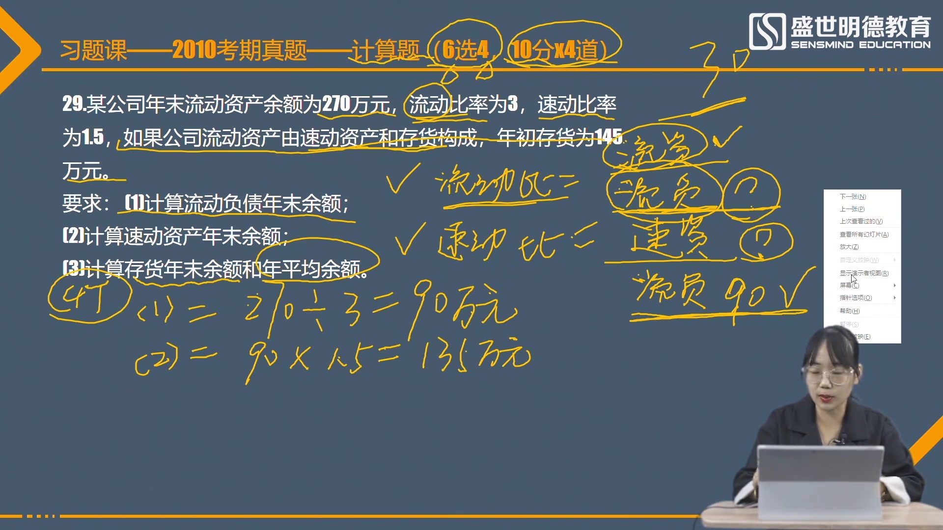 自考课程#《财务管理学》真题讲解 07