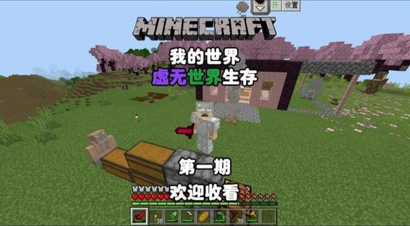 我的世界:虚无世界生存第一期,欢迎收看