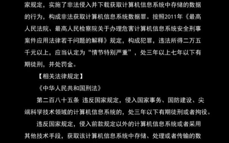 ...: 卫梦龙、龚旭、薛东东非法获取计算机信息系统数据案 (检例第36号)