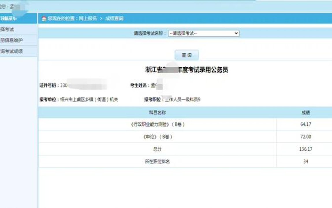 真题。贵州省考真题+答案解析,公安省考专项面试,换证期间省考报名