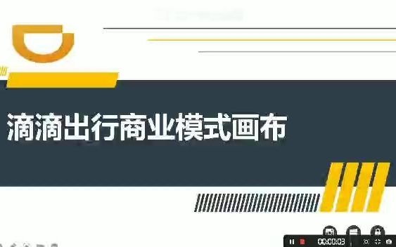 滴滴出行商业模式画布