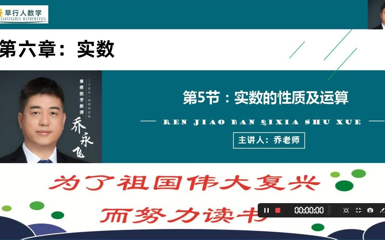 人教版七下数学预习课--6.3.2 实数的性质及运算