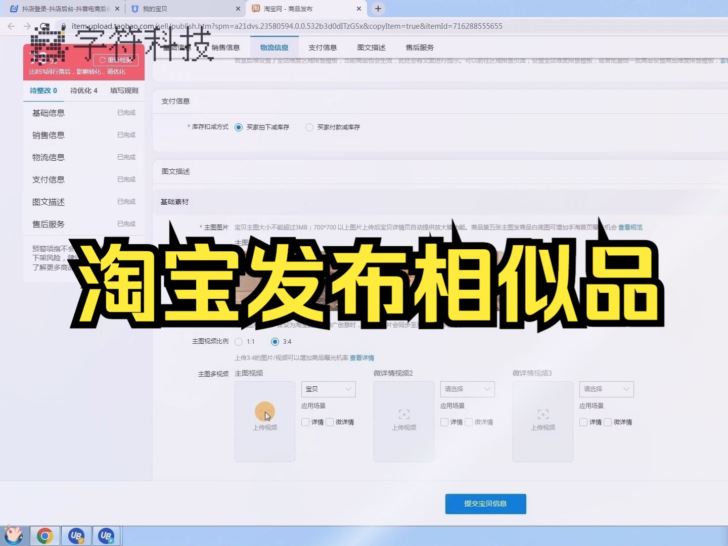 淘宝发布相似品——RPA自动化