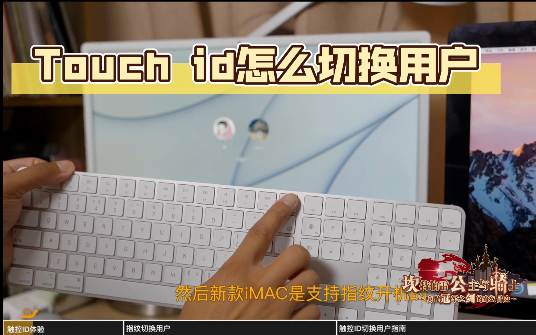 苹果全新24寸iMAC Touch ID切换用户小贴士