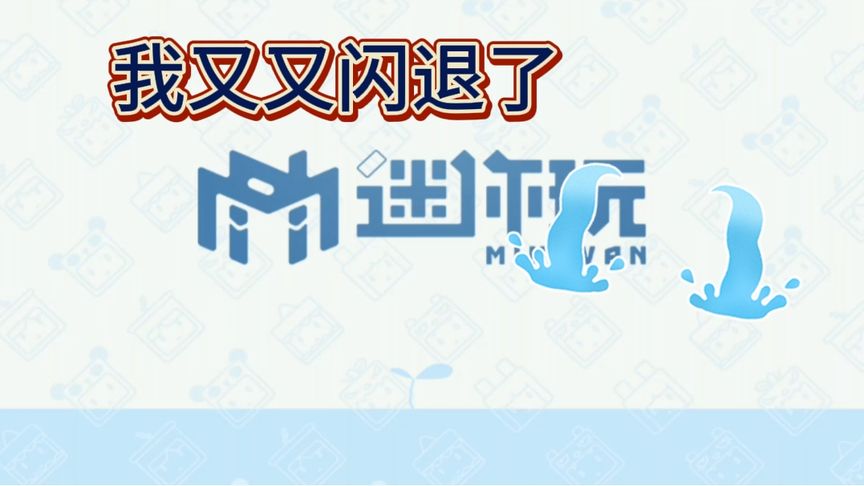 如果你在进迷你世界的时候闪退怎么办?这个方法也许可以帮到你。