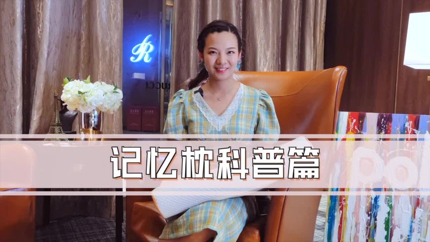记忆枕为什么这么火?除螨抗菌只是基础操作!三分钟秒懂记忆枕