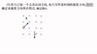 带电粒子在有界磁场中运动圆心的确定