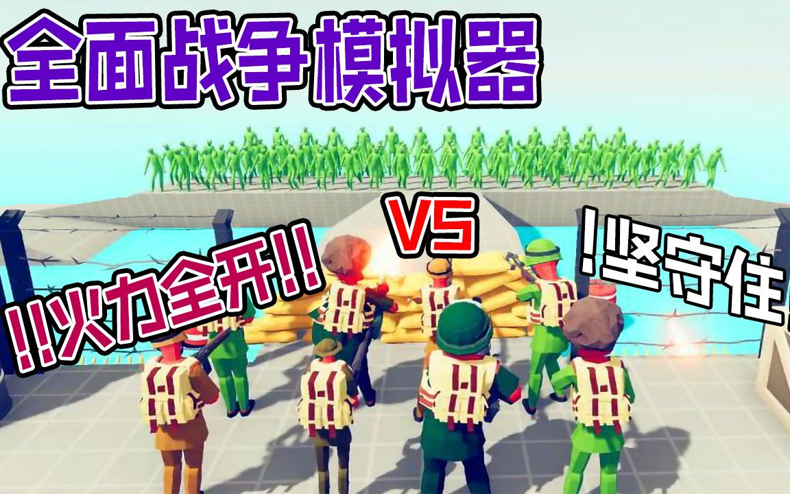 全面战争模拟器:羊角怪铁臂僵尸军团进攻地表最强军队坚守的城镇_...