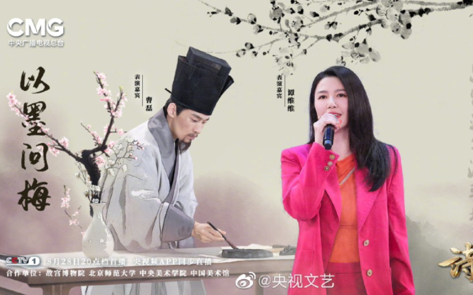 谭维维、曹磊《以墨问梅》,走进王冕笔下的画作【诗画中国】