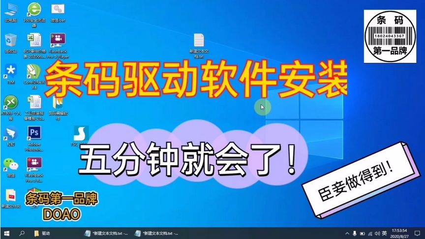 新手版一条码打印机和编辑软件的安装!