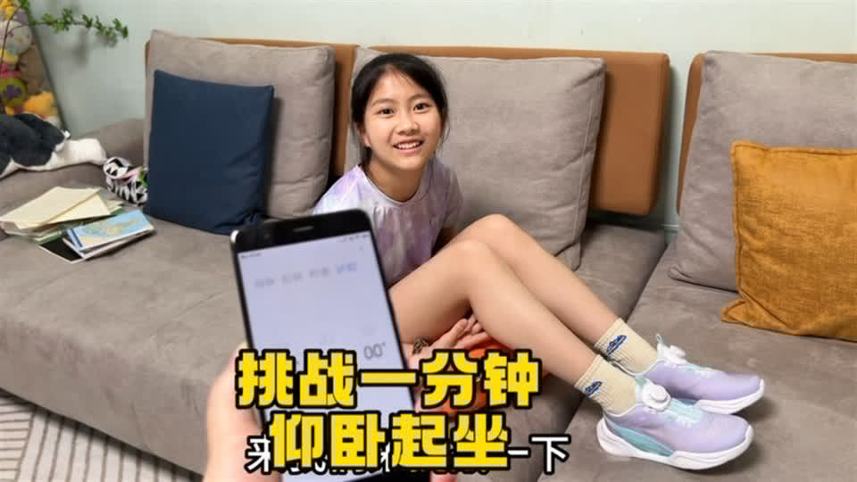 小艾挑战一分钟仰卧起坐!看看能达到中考满分52个吗?