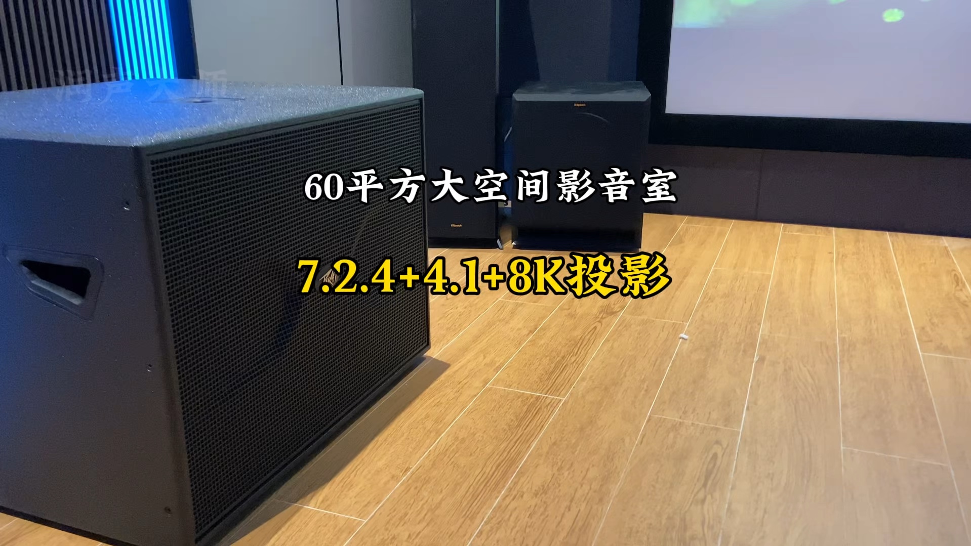 60平方影院7.2.4+KTV4.1+8K投影仪#影音室设计 #隔音减震装修#别墅...