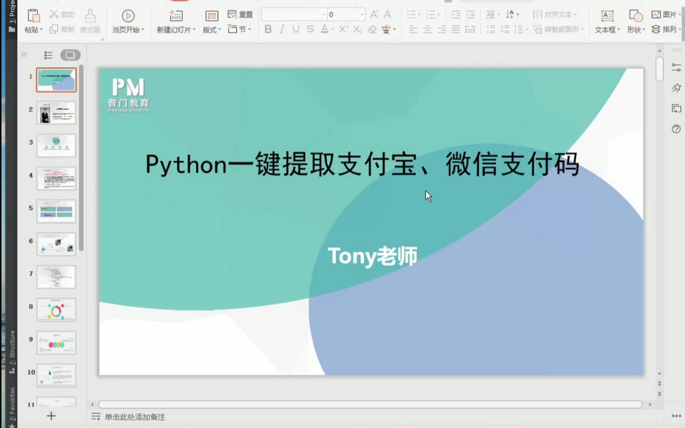 Python一键提取支付宝微信支付码!它真的无所不能吗?