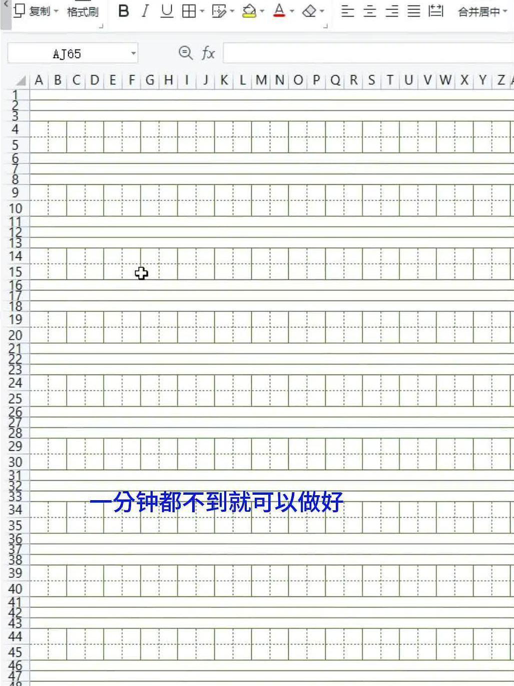 用Excel制作拼音田字格,快快行动起来给自家小宝宝安排起来吧!收藏...