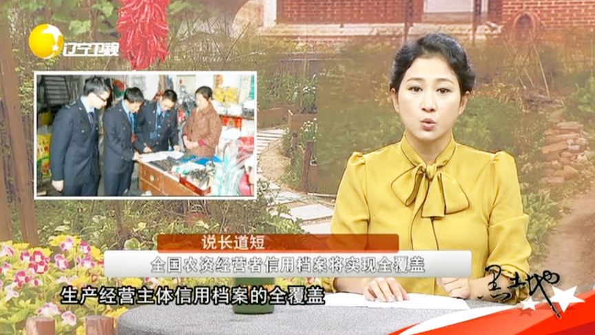 全国农资经营者信用档案将实现全覆盖