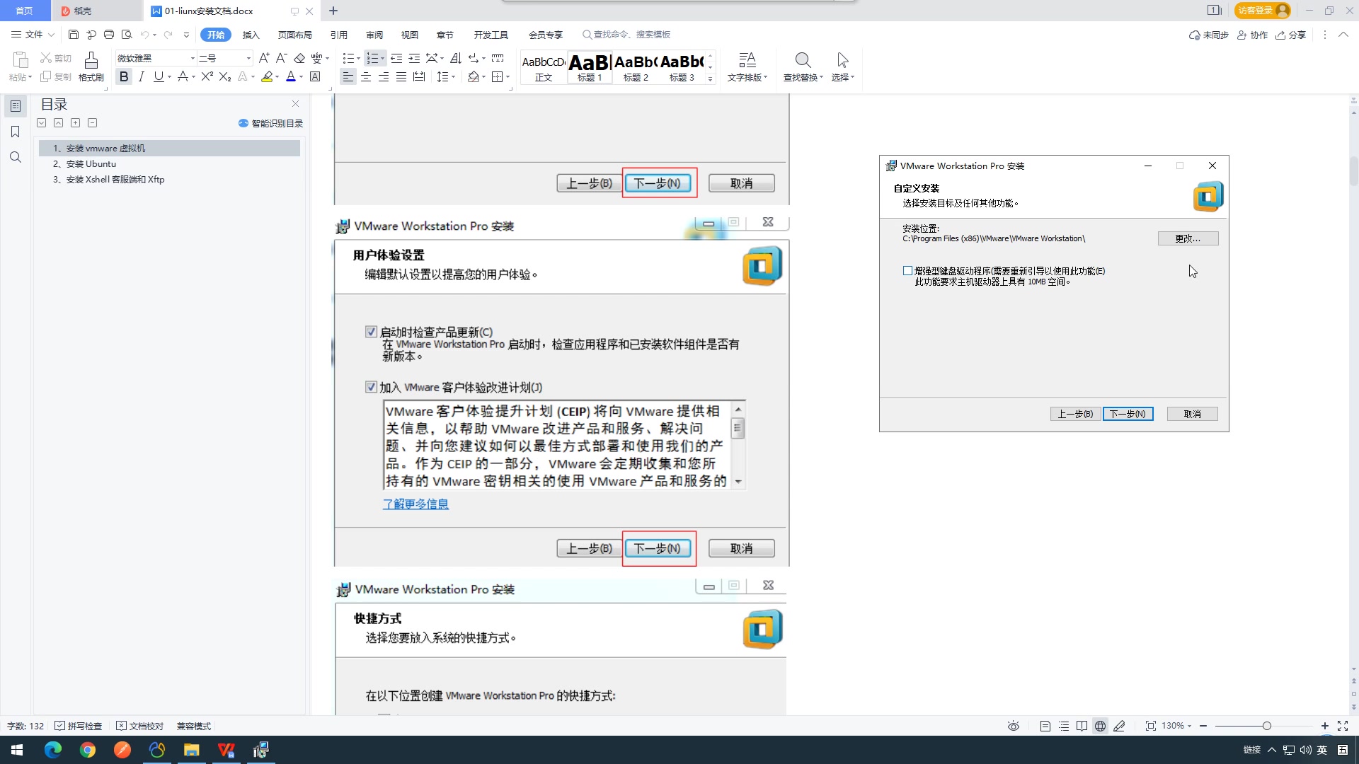 linux虚拟机