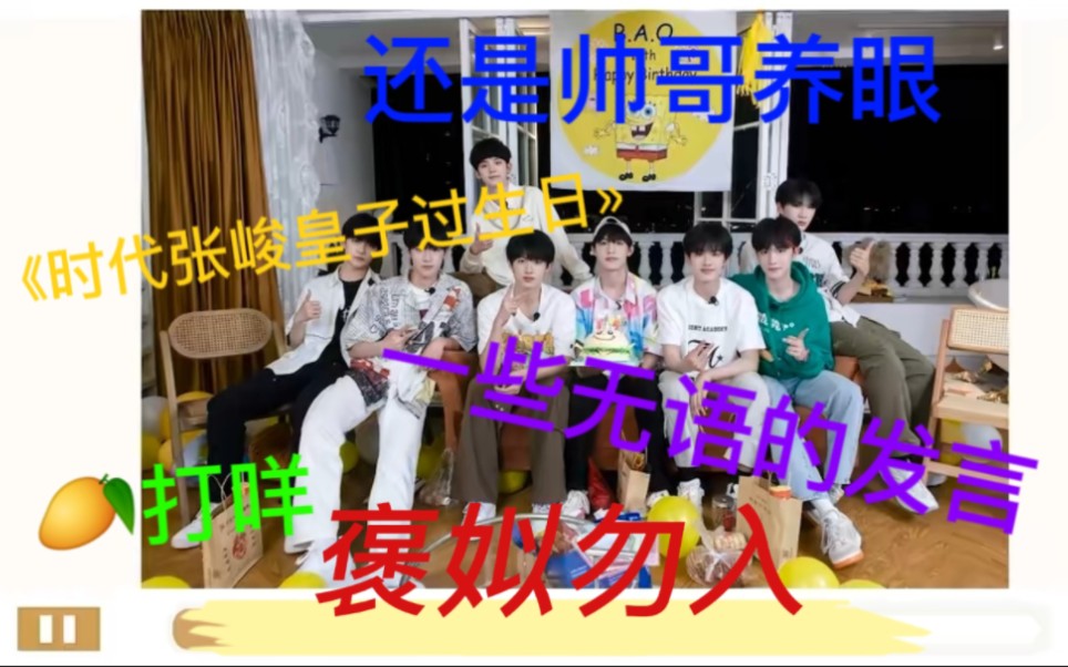 【TF家族三代】一起去做的第n件事-第22件事reaction 带滤镜 雷zyz ...