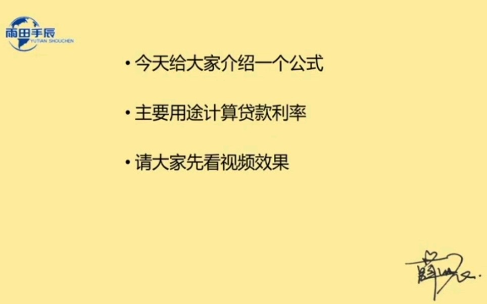银行贷款利率计算模板制作