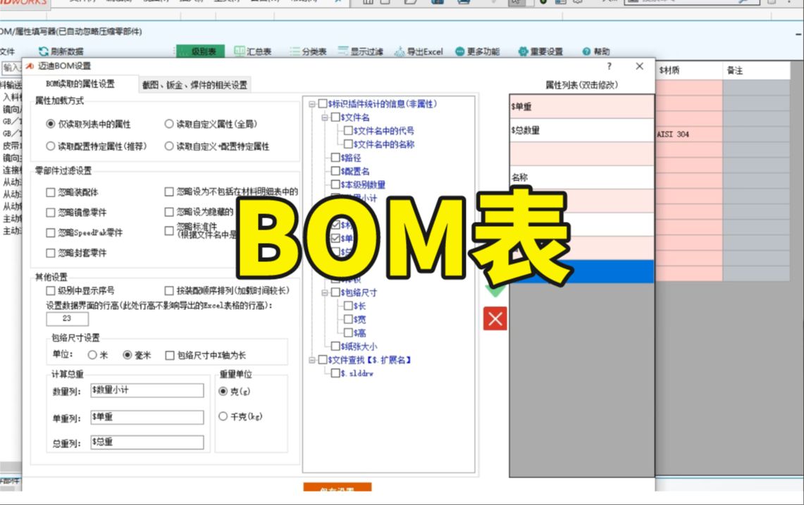 如何快速生成导出BOM表?三分钟教你轻松掌握BOM表的制作,简单又...