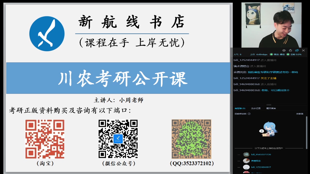 2022四川农业大学考研-专业课辅导班介绍及正式开课-新航线书店