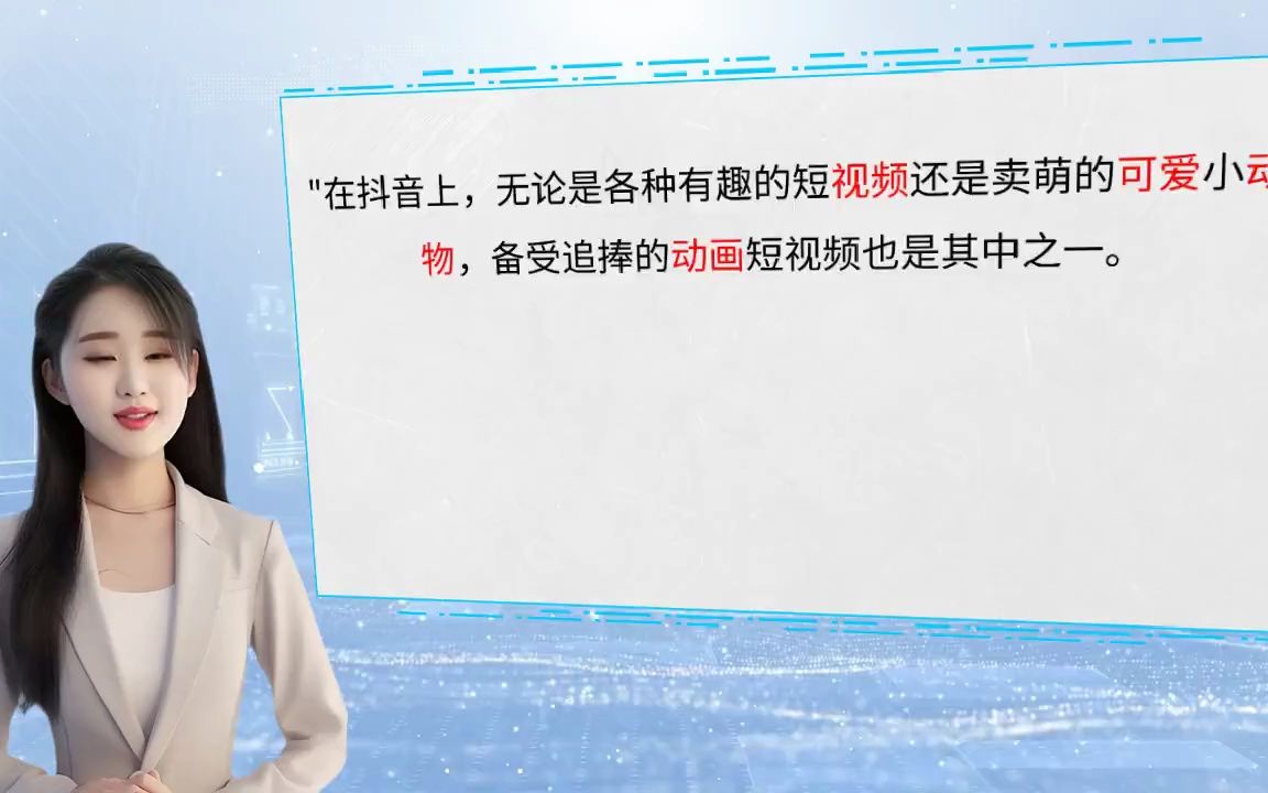【动画制作教程】如何制作一部风靡抖音的动画视频
