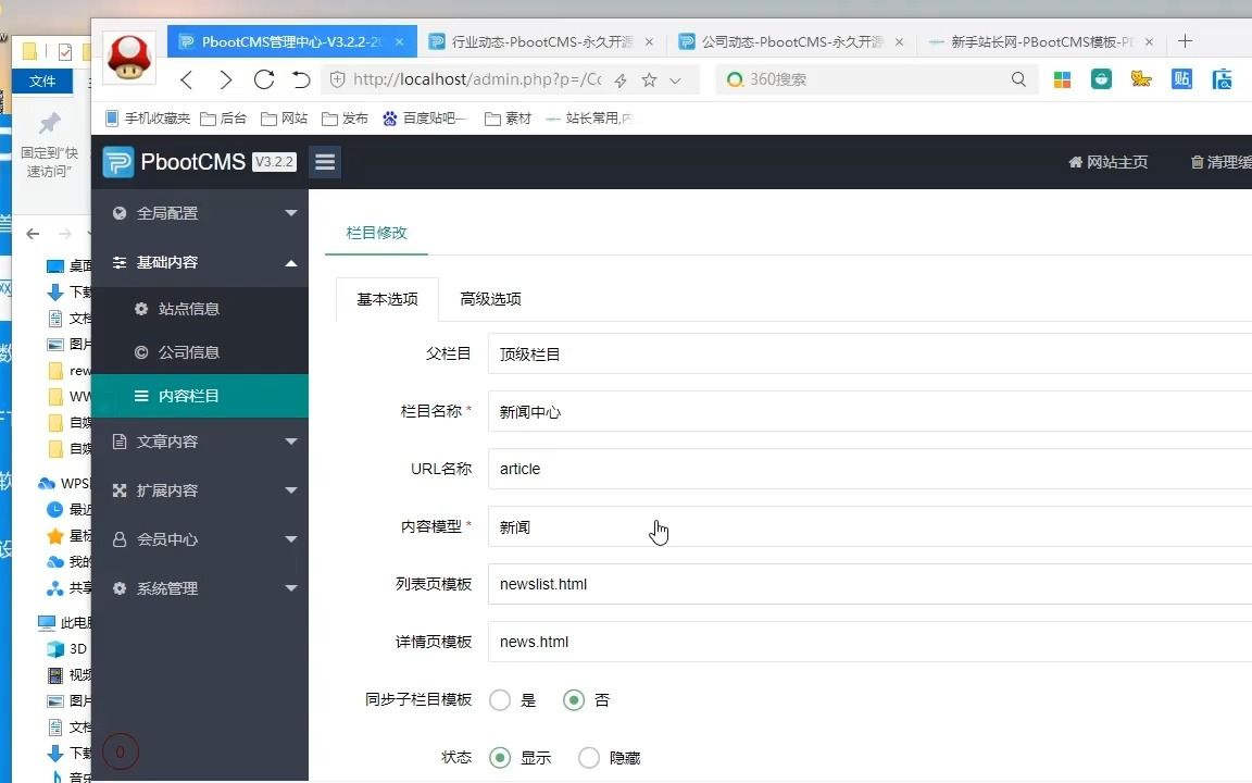 pbootcms低版本升级之后后台无法编辑需要添加字段的方法