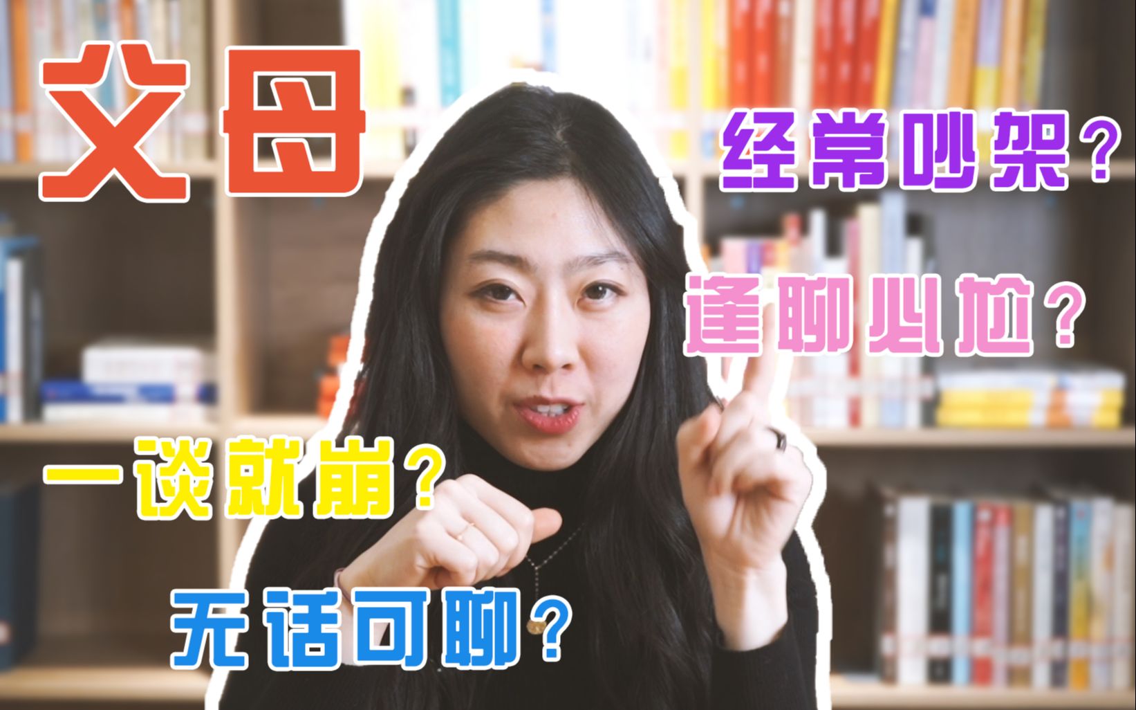 春节回家指南|如何找到和家人沟通相处的方式?