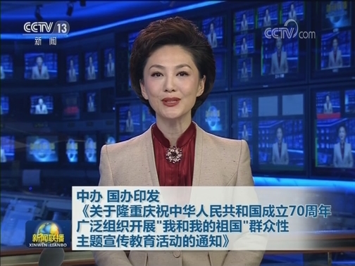 ...周年广泛组织开展“我和我的祖国”群众性主题宣传教育活动的通知》