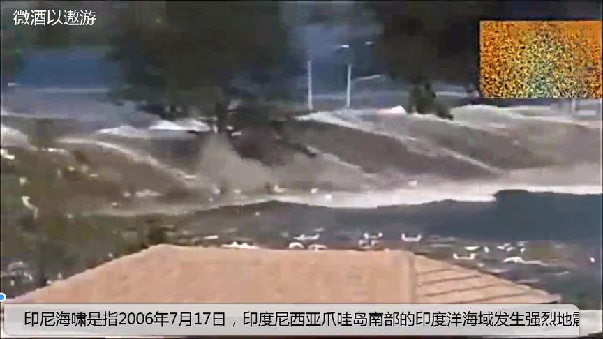 2016年7月17日印尼海啸,夺走多人生命