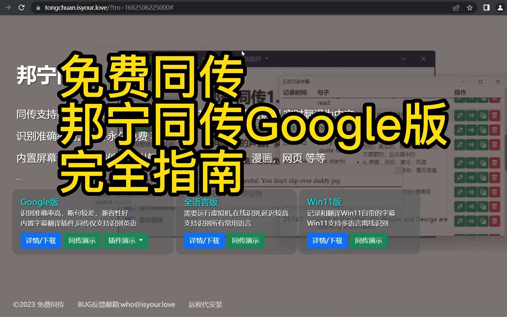 免费同传软件,邦宁同传Google版本的使用方法。语音转写|会议记录|...