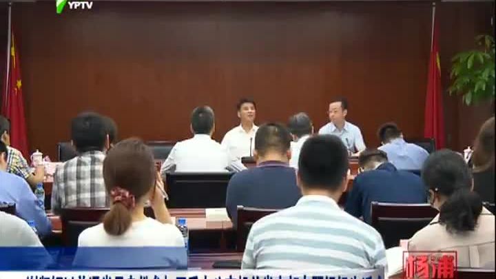 谢坚钢以普通党员身份参加区委办公室机关党支部专题组织生活会