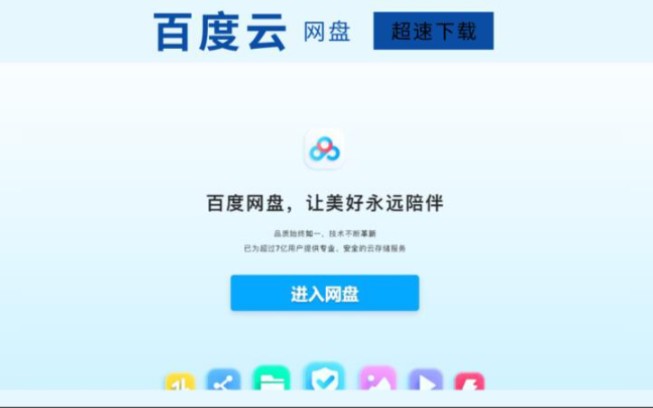 百度云盘限速,你还在充钱下载文件吗?