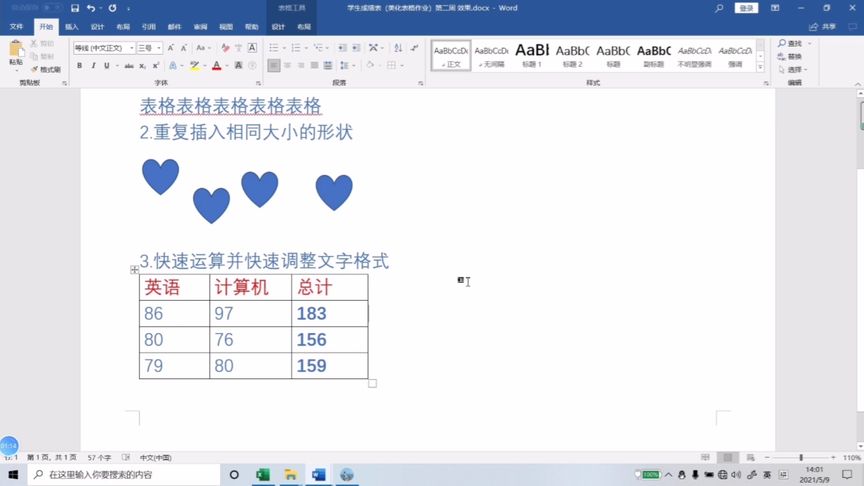 Word教程神奇的F4键复制功能,日常办公常用,计算机二级考试
