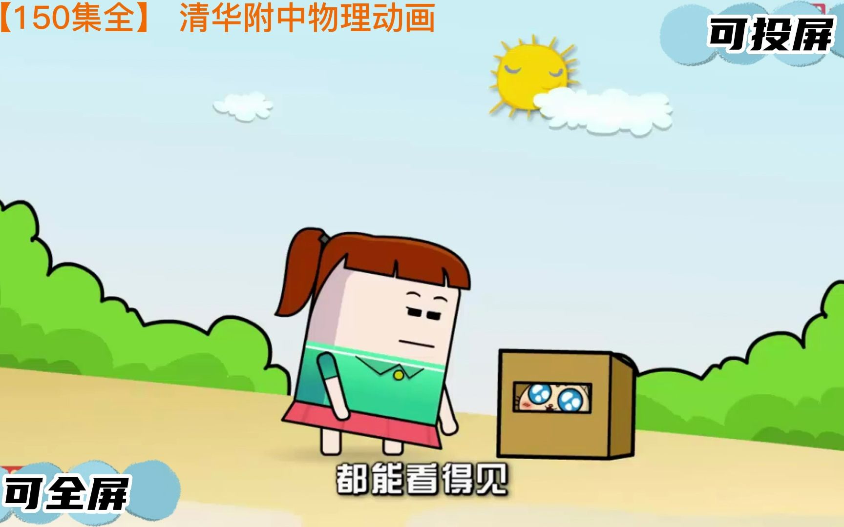 ...的物理课 物理入门 10岁以上必学的物理科普课-眼睛里的凹凸镜原理