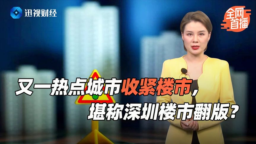 这一热点城市凌晨发布楼市新规,假离婚行不通了!
